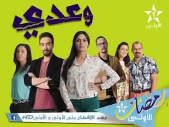 Waadi la série Marocaine de Al Aoula réalise un record des ...