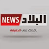 El Bilad TV LIVE :une chaine de télévision d'information généraliste ...