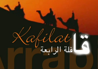 Kafilat Arrabia : une émission qui dévoile les villes marocaines et ...