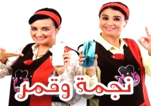 Najma wa kamar : Une série comique sur 2m - Fraja Maroc