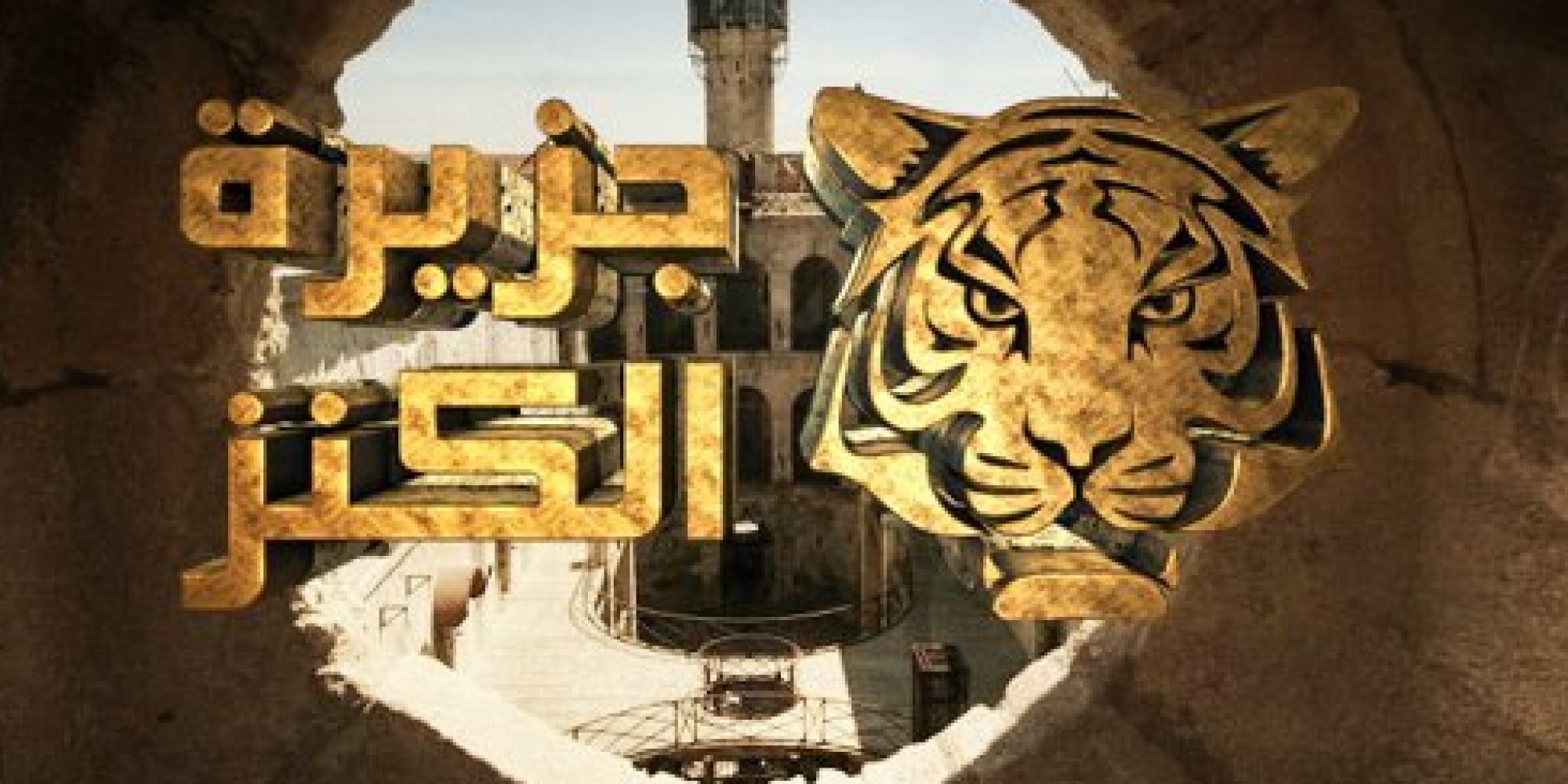 Jazirat Al kanz 2019 جزيرة الكنز - Fraja Maroc