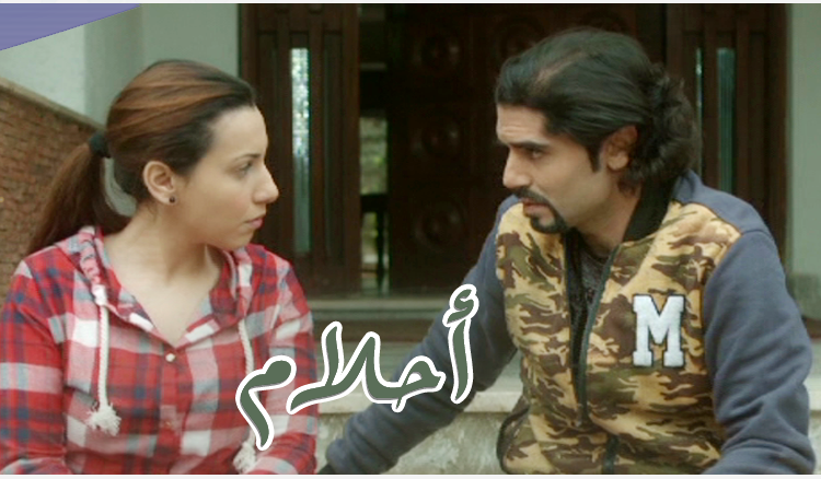 ahlam : Film Marocain sur 2M - أحلام - Fraja Maroc