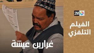 Abdellah ferkous - Fraja Maroc