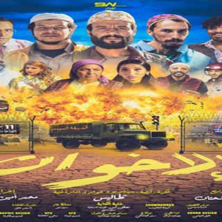 Film marocain Damlij Zhirou الفيلم المغربي دمليج زهيرو - Fraja Maroc