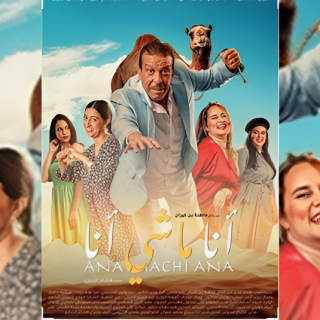 Ana W Yak سلسلة أنا وياك - Fraja Maroc