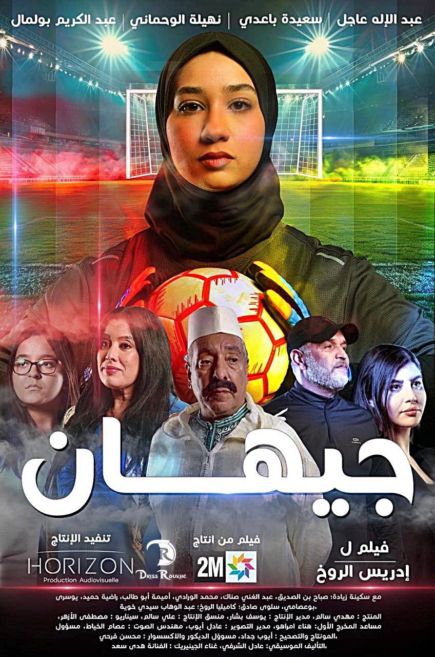 Film marocain Jihane الفيلم المغربي جيهان - Fraja Maroc