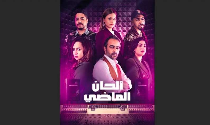 Alhane Al Madi مسلسل ألحان الماضي - Fraja Maroc